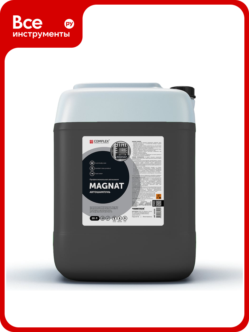 Высококонцентрированный бесконтактный автошампунь Magnat Complex для мойки без воды, формула очистки, для автокислера