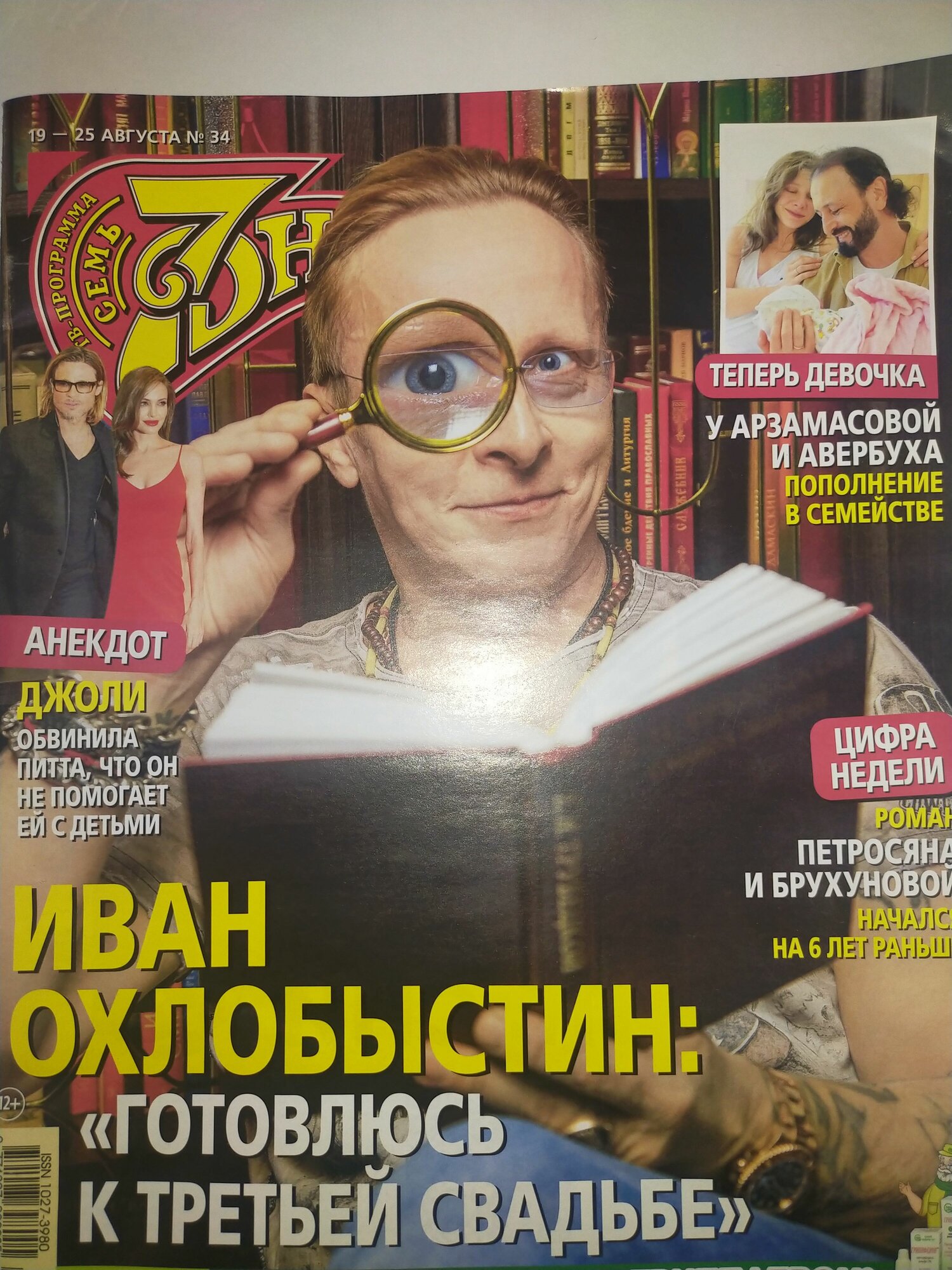 Семь дней 34/24