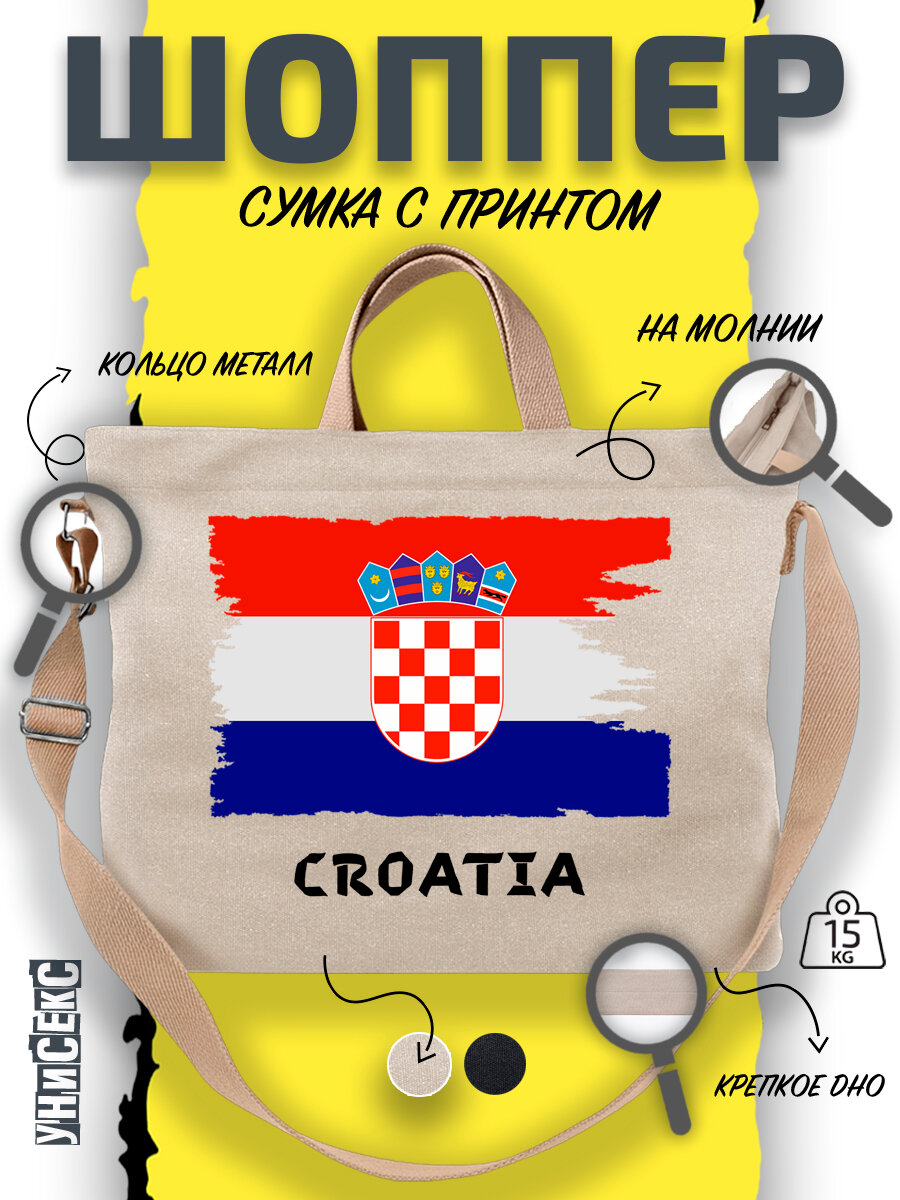 Сумка  шоппер y2k через плечо с флагом Хорватии Croatia