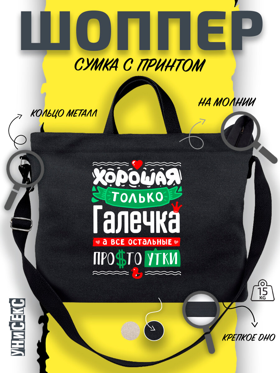 Сумка  шоппер y2k через плечо Галина Галя