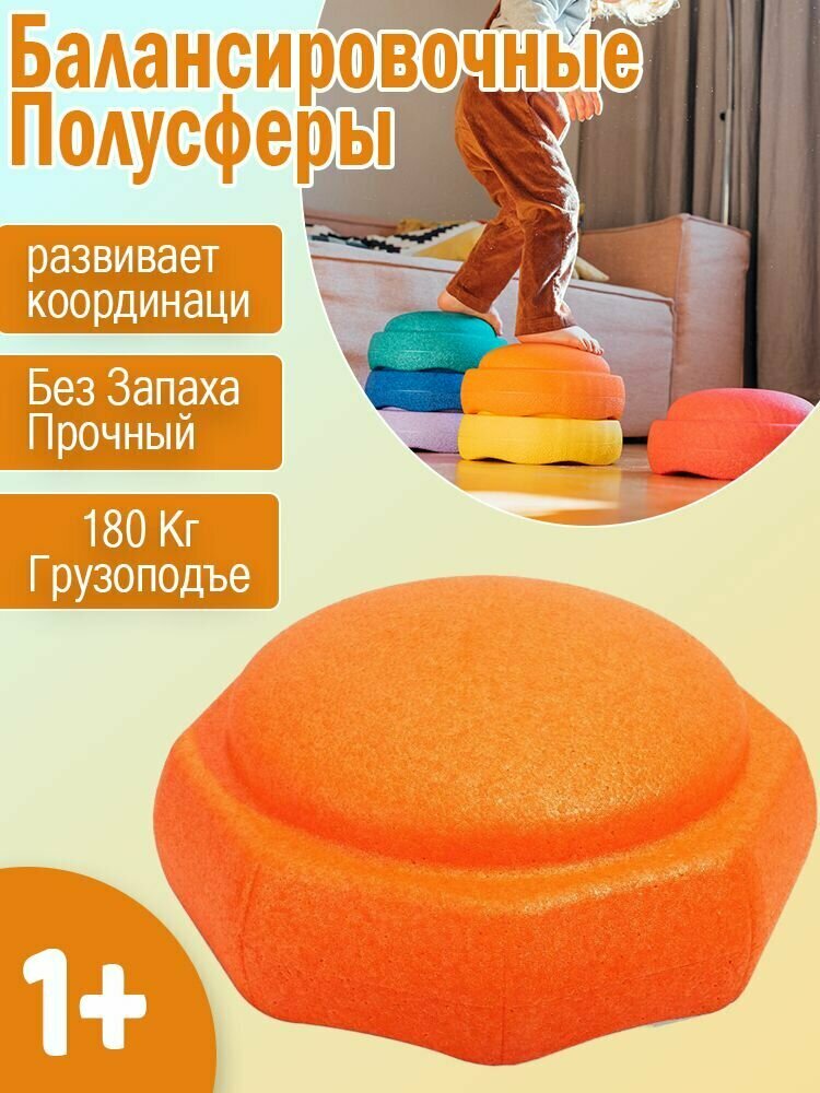 Развивающая игрушка "Детей", балансирный мостик для моторики и ловкости, оранжевый, поролон