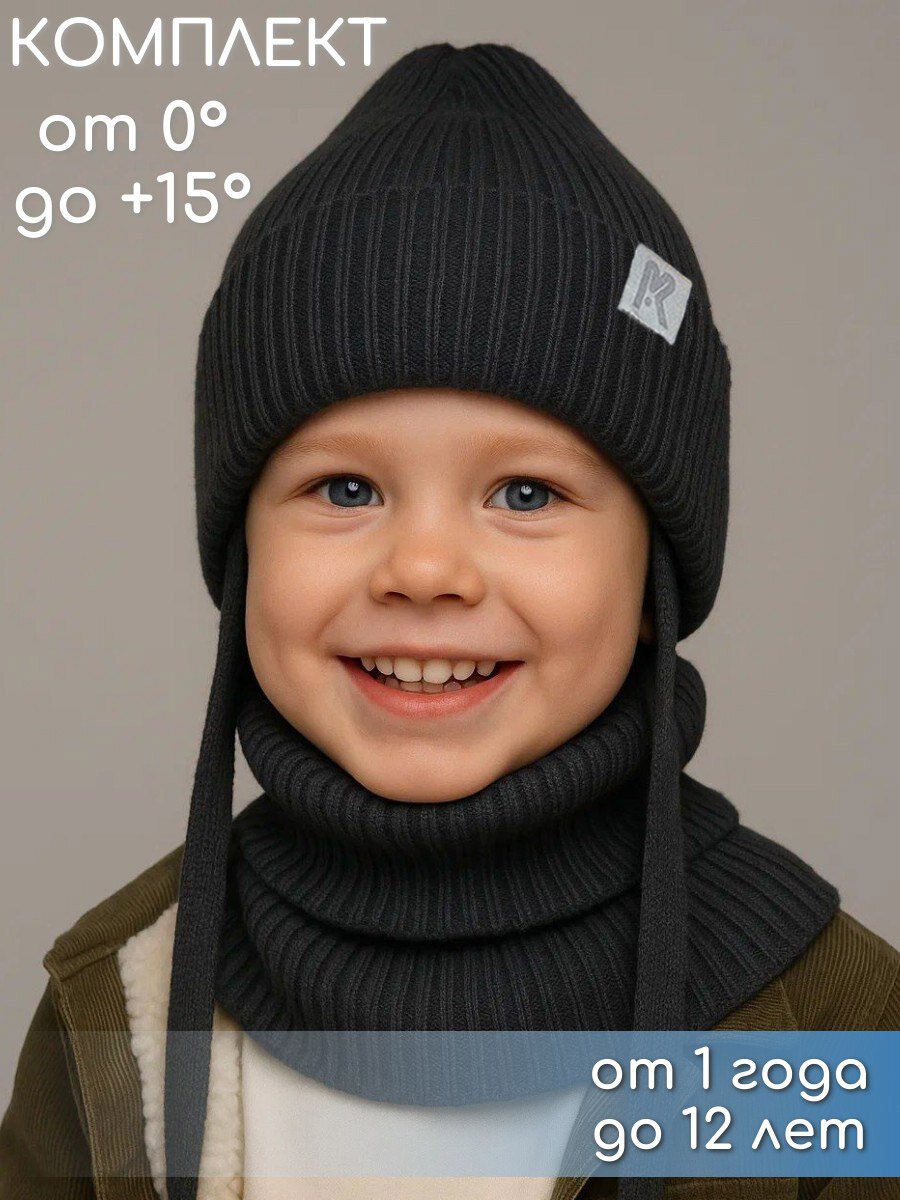 Шапка Базовая коллекция для мальчиков