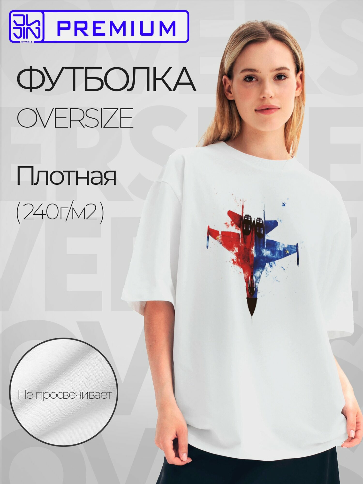 Футболка женская белая оверсайз из премиального мягкого плотного хлопка с прикольным рисунком Крутой камуфляжный принт с белым истребителем и красной звездой на фоне неба