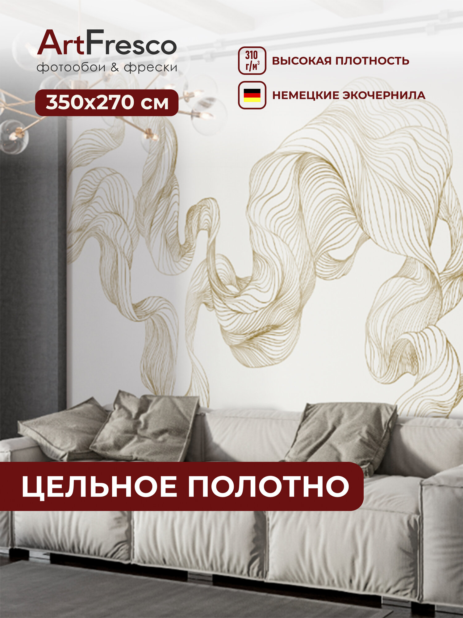 Фотообои ArtFresco "Флюиды", флизелиновые, бесшовные, 3.5x2.7 м