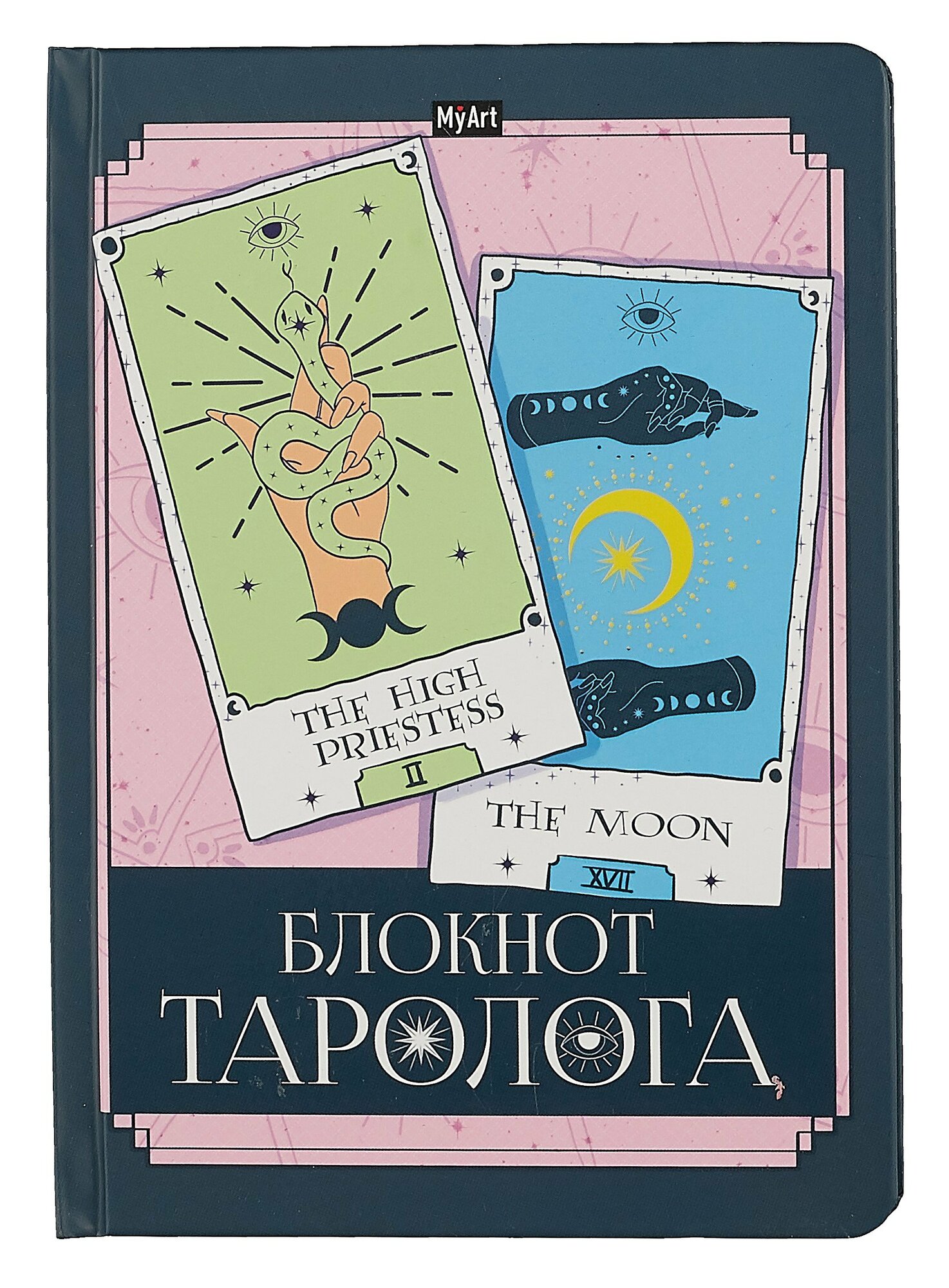 Ежедневник недат. А5 96л "блокнот таролога. Карты"