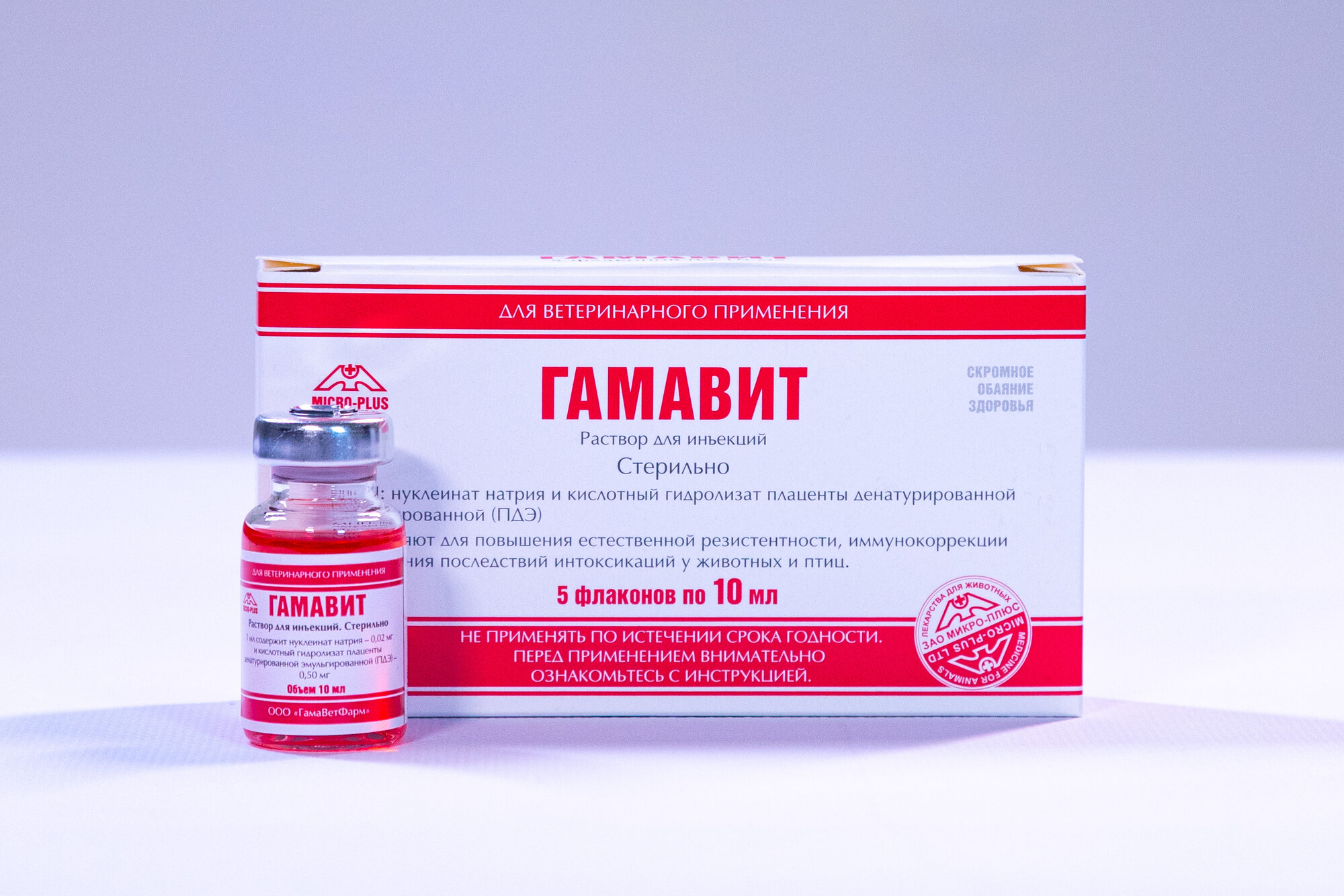 Гамавит 10 мл, упаковка 5 флаконов, стерильный раствор для инъекций