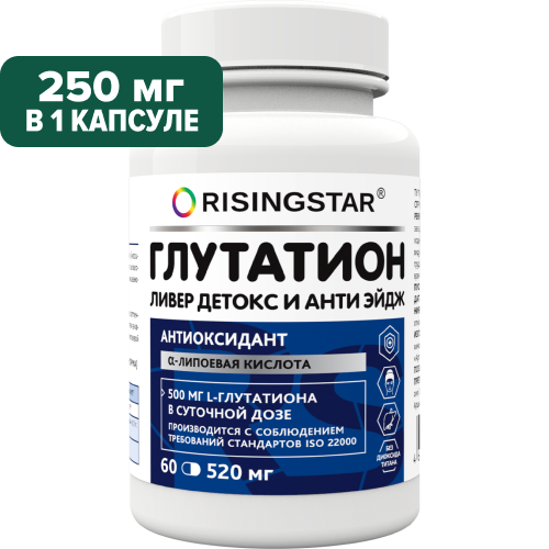 Глутатион ливер детокс И анти эйдж