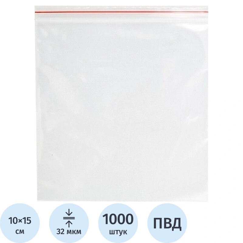 Пакет с замком (Zip Lock) 10x15 см, 32 мкм, 1000 шт/уп эконом