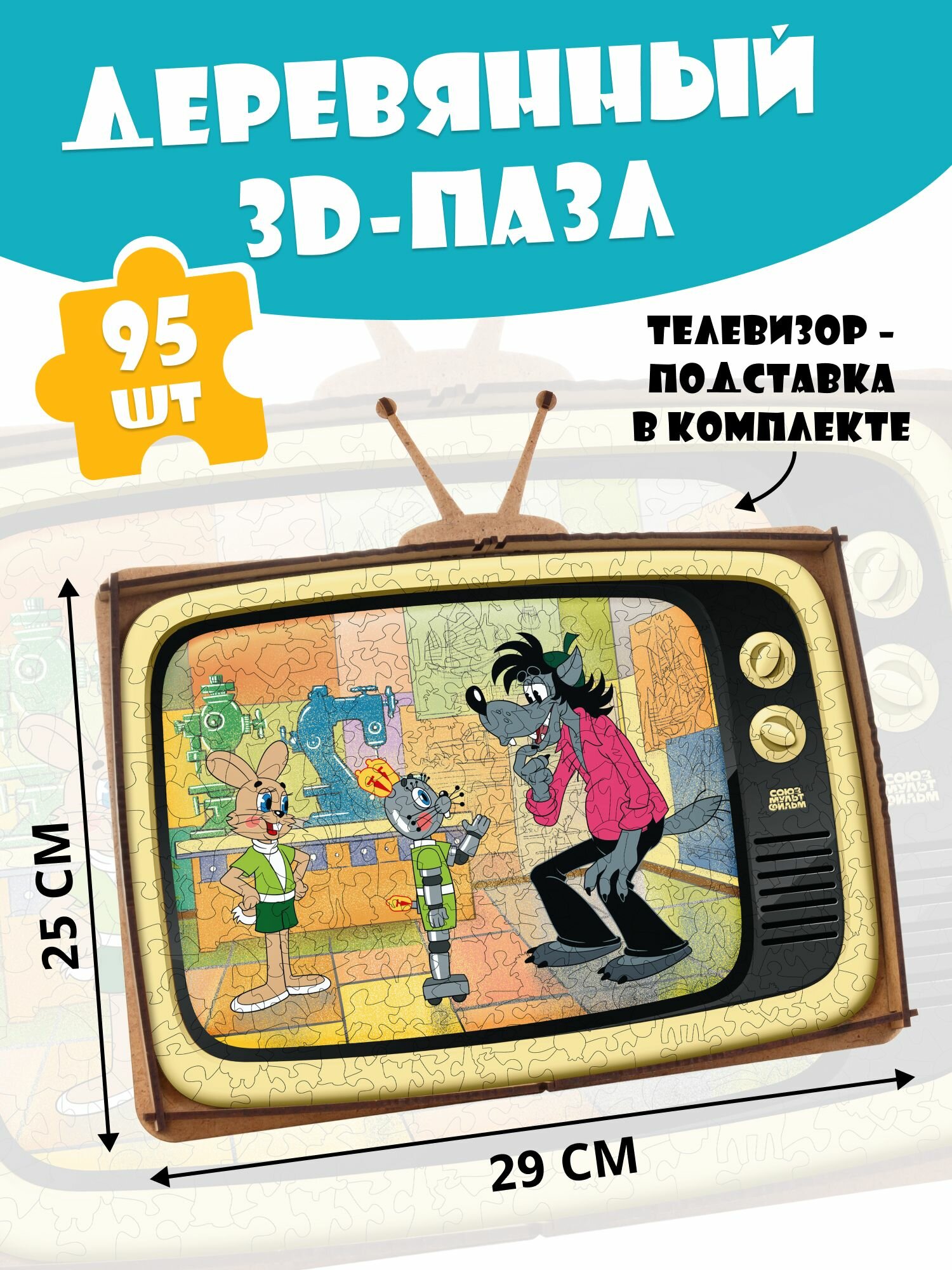 Деревянный фигурный пазл EWA Ну, погоди! S (29x25см)