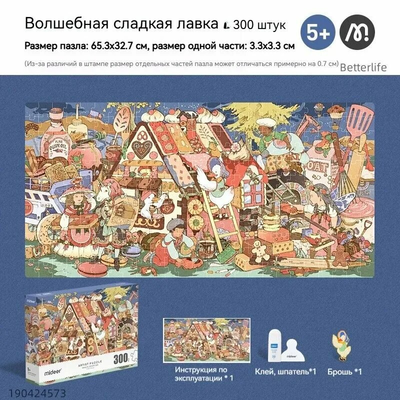KNOW EASY-Mideer развивающий пазл , 300 шт, подарок для детей старше 6 лет, Магазин волшебных десертов