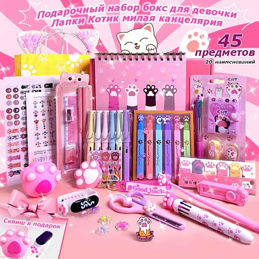 KNOW EASY-Подарочный набор бокс для девочки Лапки Котик милая канцелярия 45 предметов