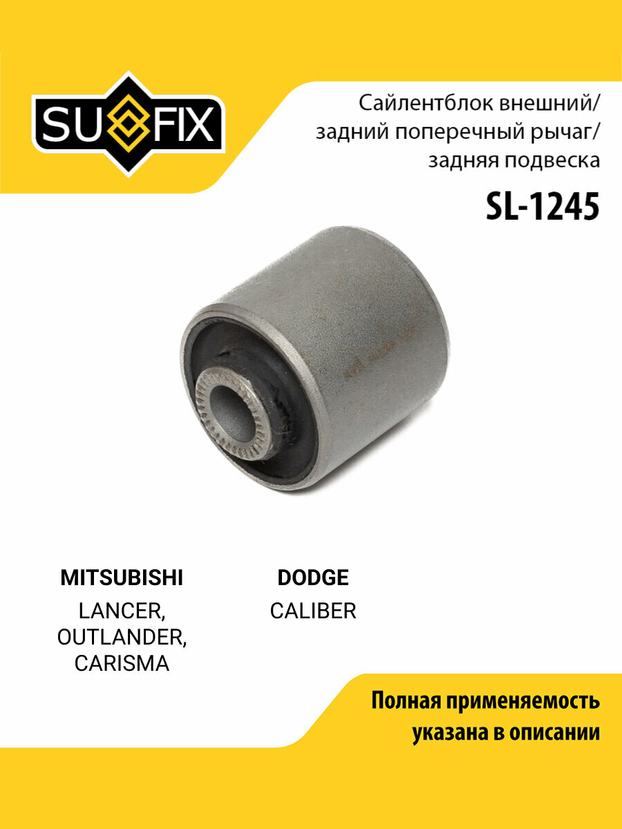 Сайлентблок рычага подвески задний правый/левый для MITSUBISHI LANCER, OUTLANDER, CARISMA / SUFIX SL-1245
