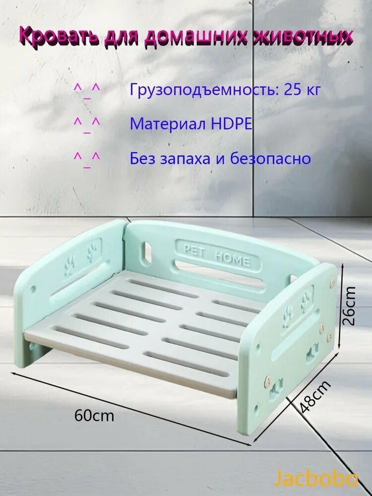 Jacbobo/Кровать для домашних животных/60*48*26cm