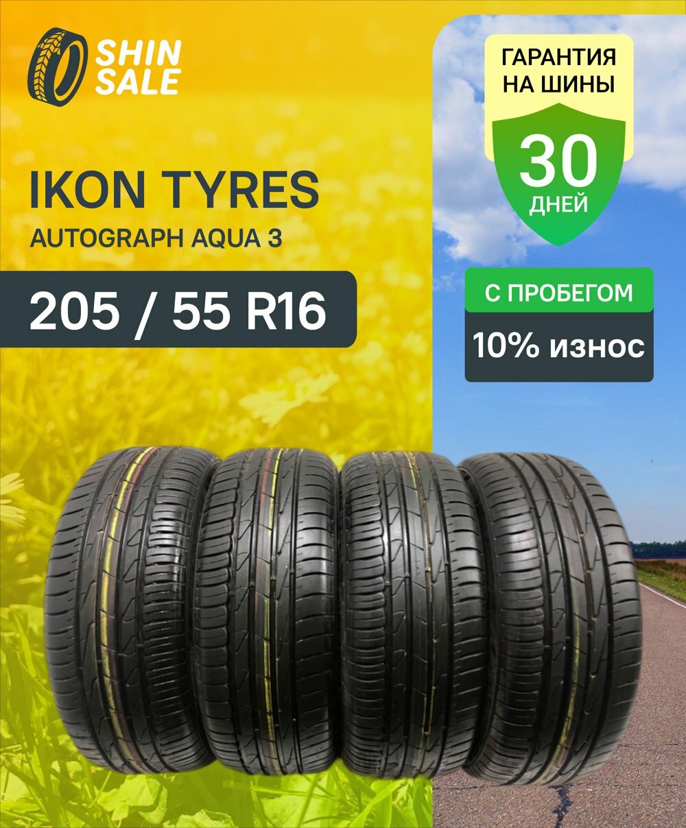 Летние БУ шины IKON TYRES Autograph AQUA 3 205/55 R16 10.0% износ T0152088