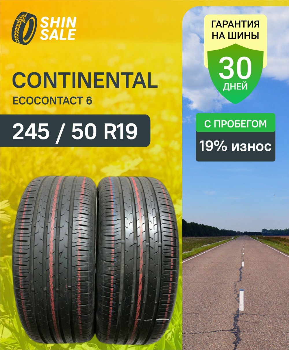 Летние БУ шины Continental Ecocontact 6 245/50 R19 19.0% износ VIRT0011376