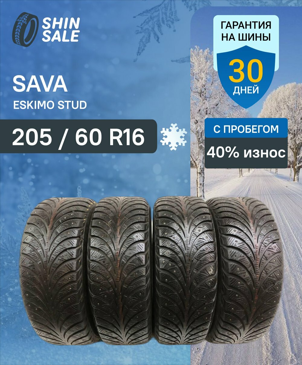 Зимние БУ шины шипованные Sava Eskimo Stud 205/60 R16 40.0% износ T0153924