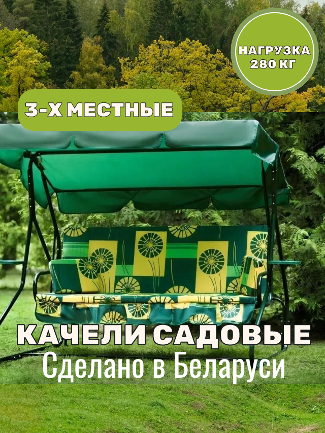 Качели садовые Olsa (Ольса) Люкс-2 с588, 211х154х160 см, 3-х местные, 280 кг. тент, с подушками и подстаканником