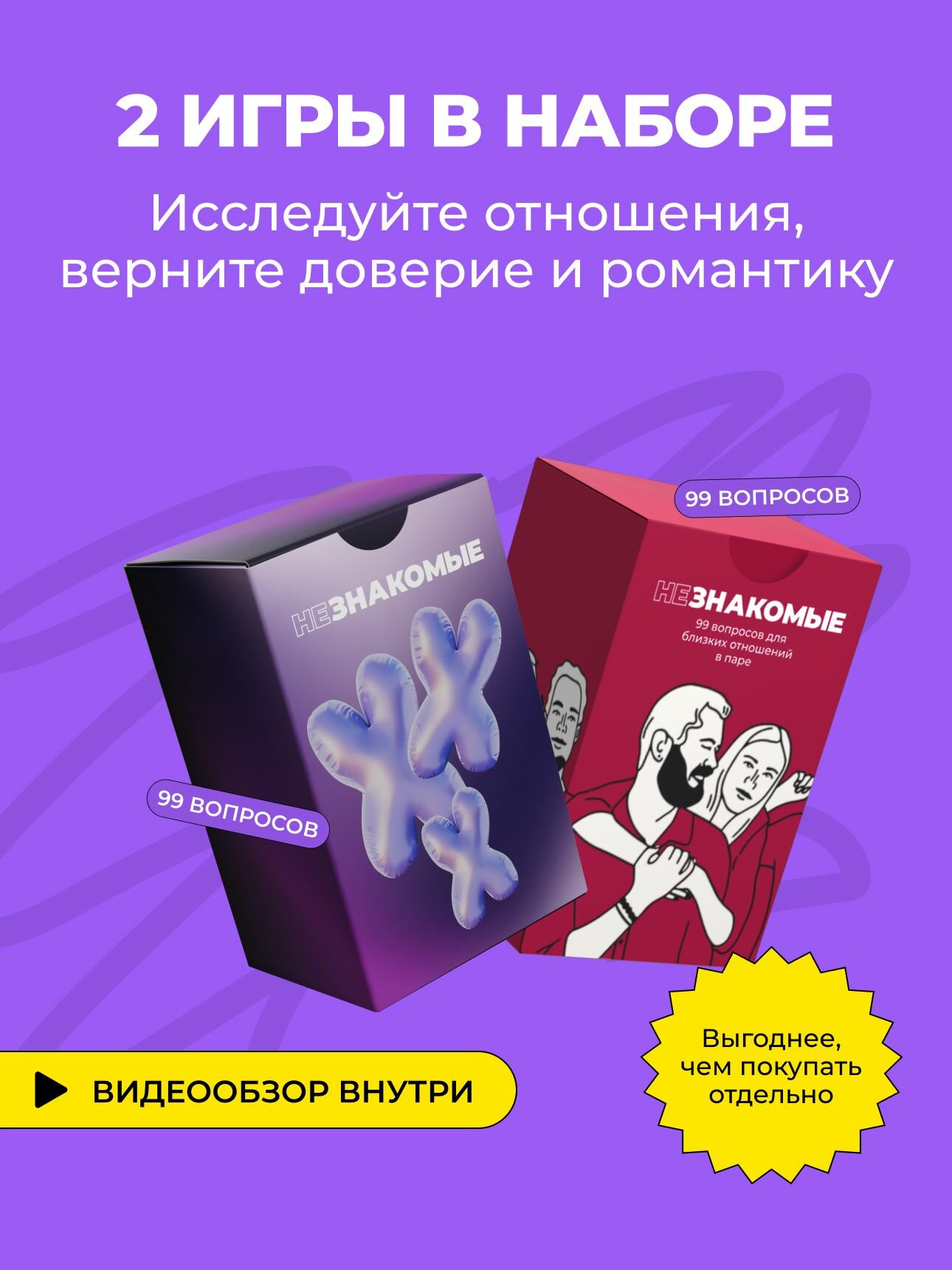 Психологическая трансформационная карточная игра незнакомые. Вдвоём набор 2-в-1 (версия для пар + XXX) для общения и сближения, в подарок, 198 вопросов