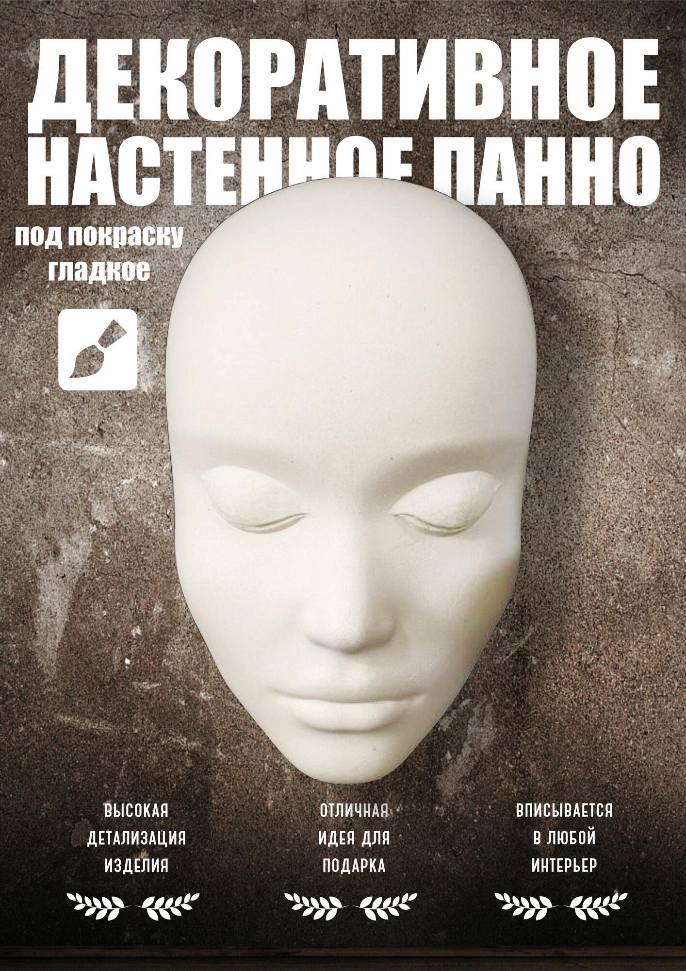 Гипсовое панно на стену для интерьера "Нежность" гладкое