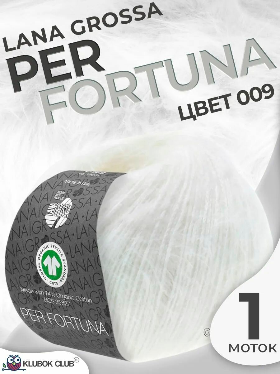 Пряжа для вязания Lana Grossa Per fortuna меховая цвет 009, 1 моток