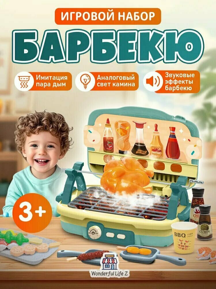 Игровой набор детский "Барбекю" с набором посуды и продуктов, кухня детская игровая