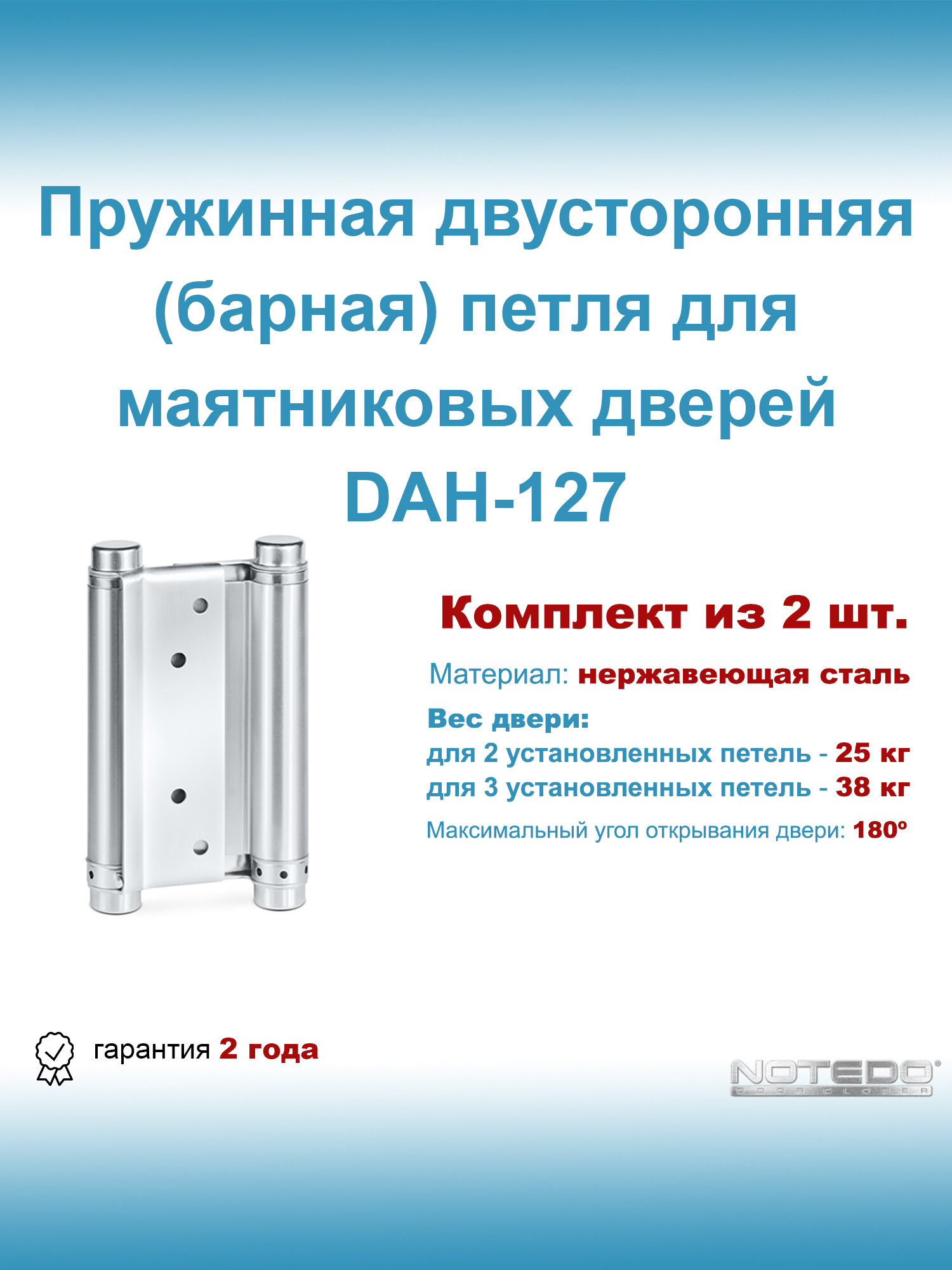 Петля для двери