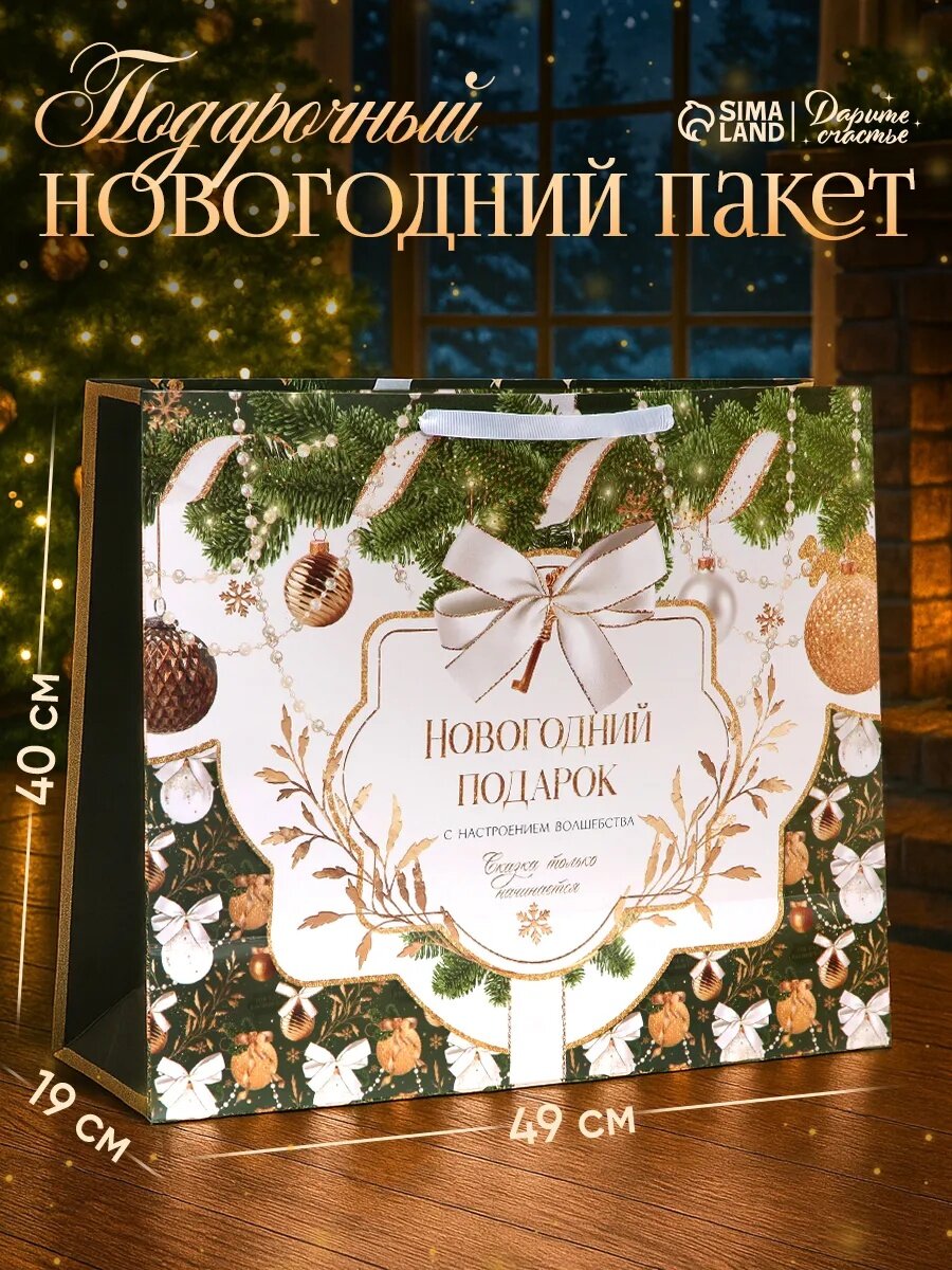 Подарочный пакет «Новогодний подарок», XL 49 х 40 х 19 см, новогодний, картон, для упаковки подарка на Новый Год