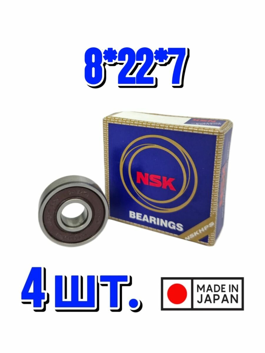 Комплект 4 шт. Подшипник 608DD (180018) 6082RS оригинал NSK Япония