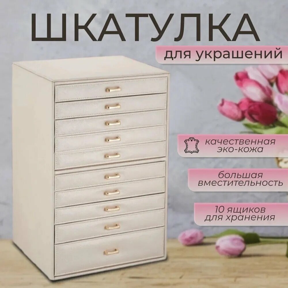 Шкатулка-комод Универсальная, 1 шт