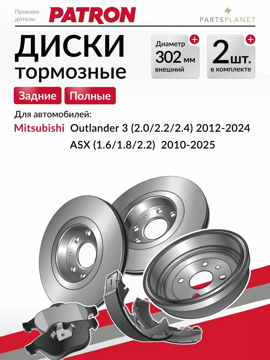 Тормозные диски, для Митсубиси Аутлендер 3, Митсубиси ASX, (Задние), Комплект 2шт.