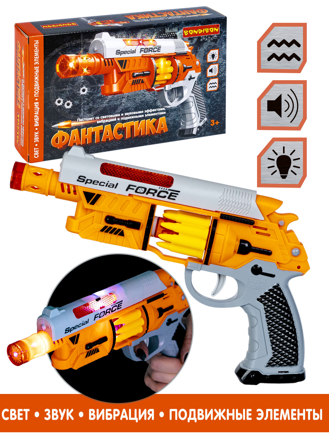 Пистолет Bondibon / фантастика / свет, звук / подвижные элементы / вибрация / Подарок ребенку