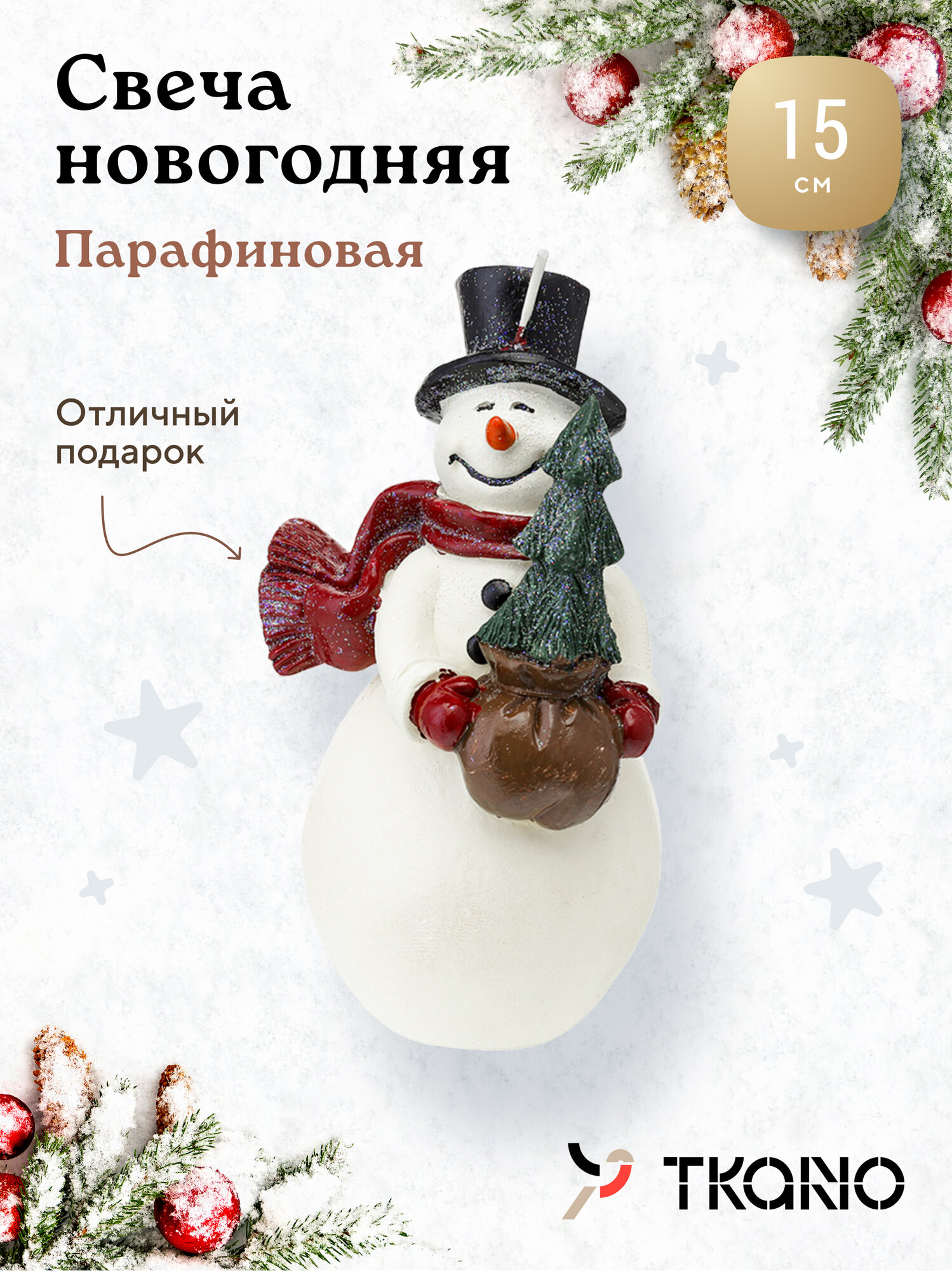 Свеча декоративная Festive snowman из коллекции New Year Essential, 15 см