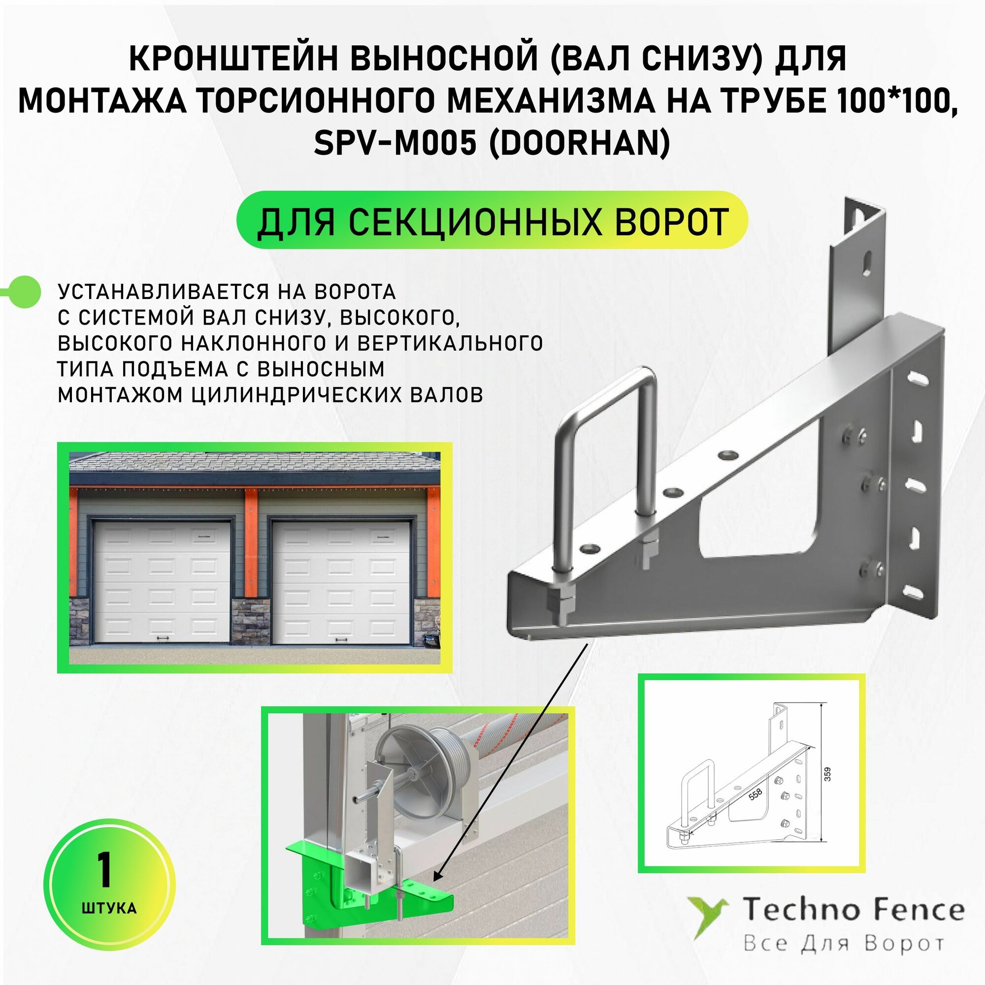 Кронштейн для системы с цилиндрическими валами, SPV-M005 - DoorHan