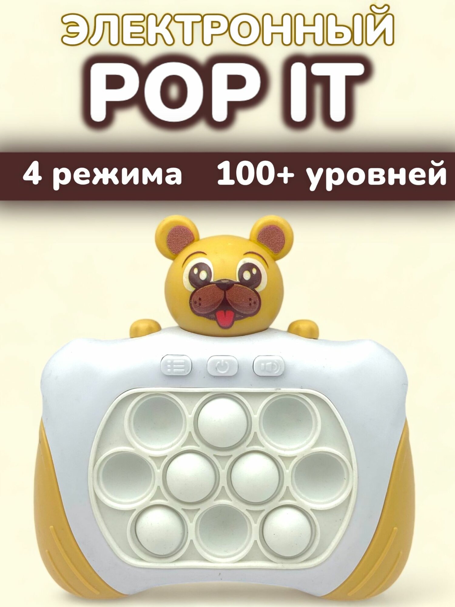 Поп ит электронный антистресс игрушка