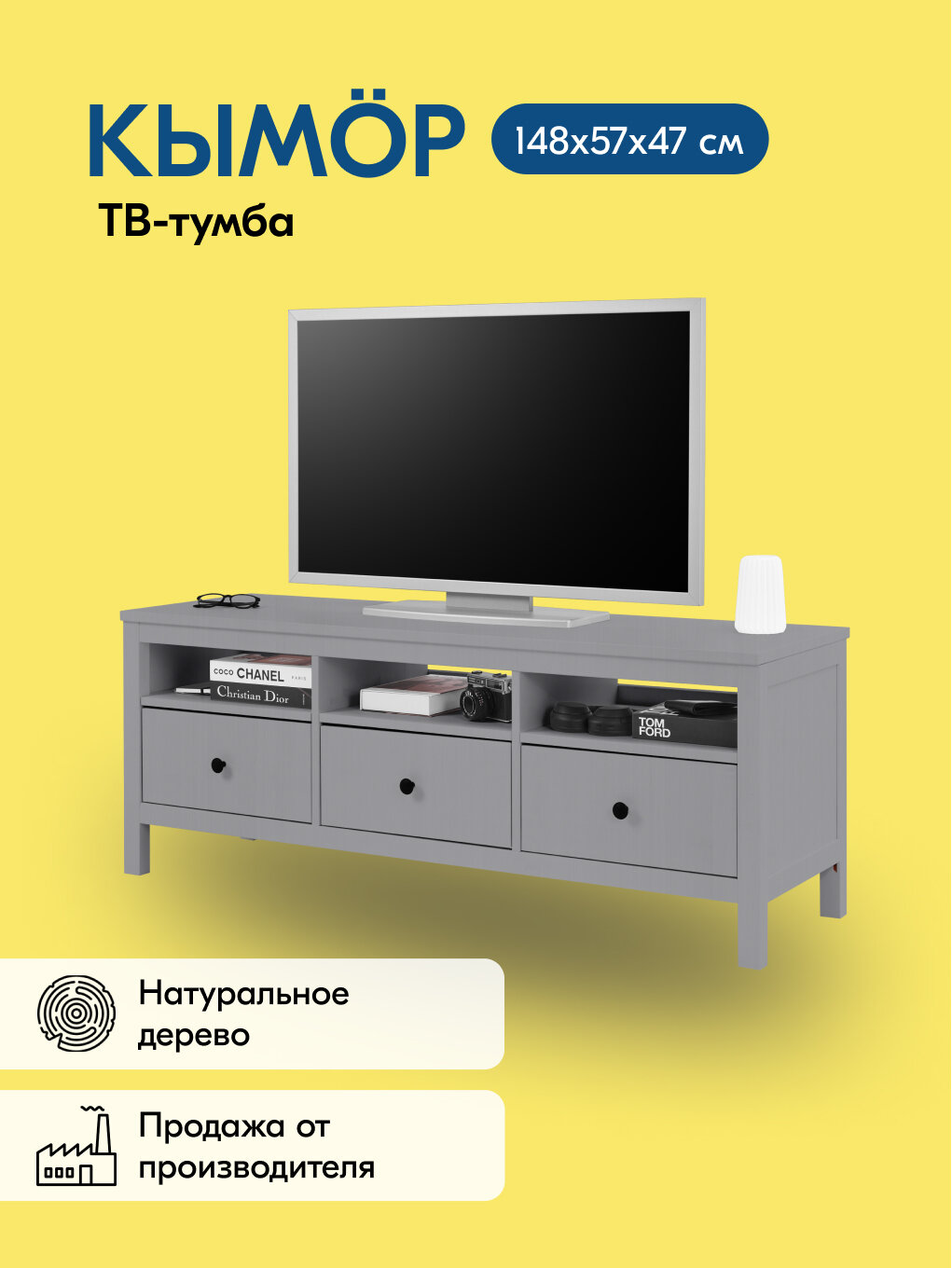 ТВ-тумба кымор 148х57х47, цвет серый, 3 ящика, из массива сосны
