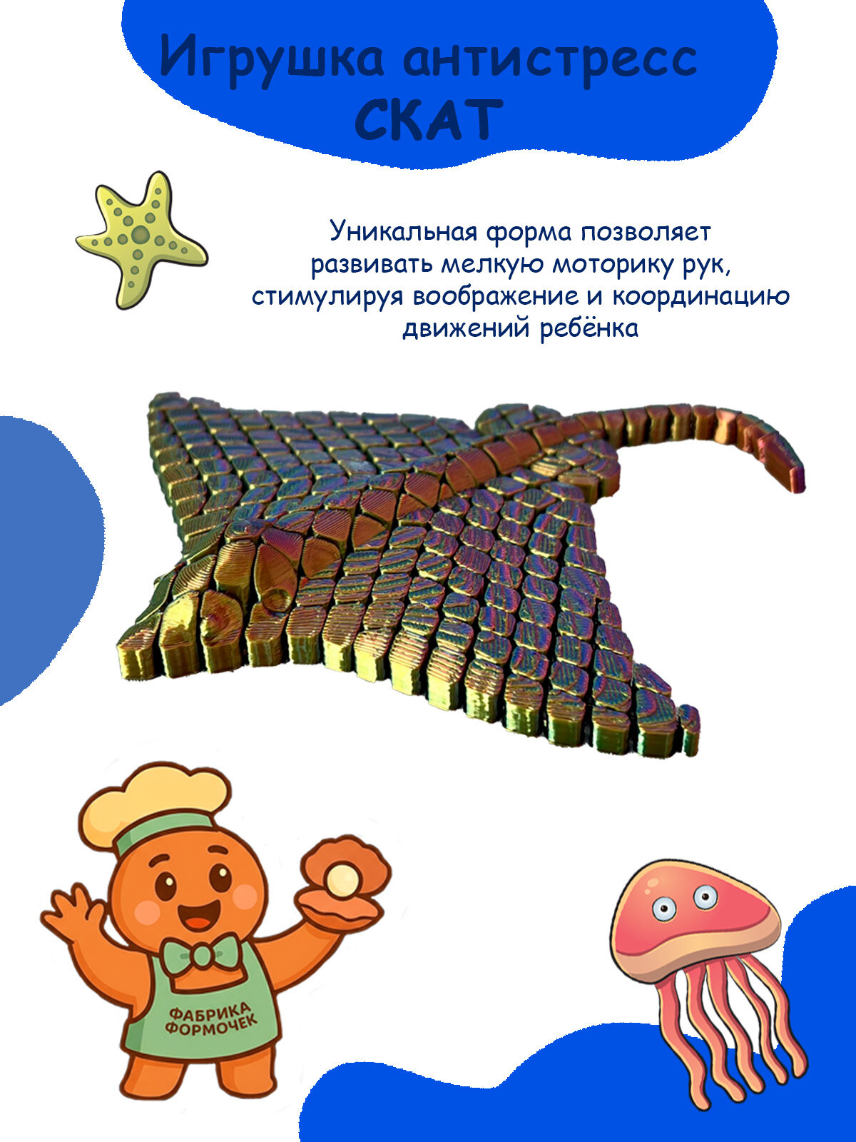 Игрушка антистресс Скат
