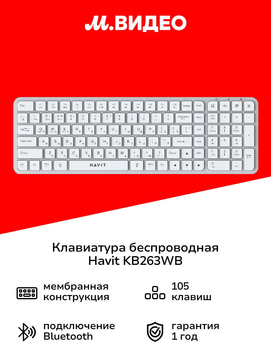 Клавиатура беспроводная Havit KB263WB Silver/White