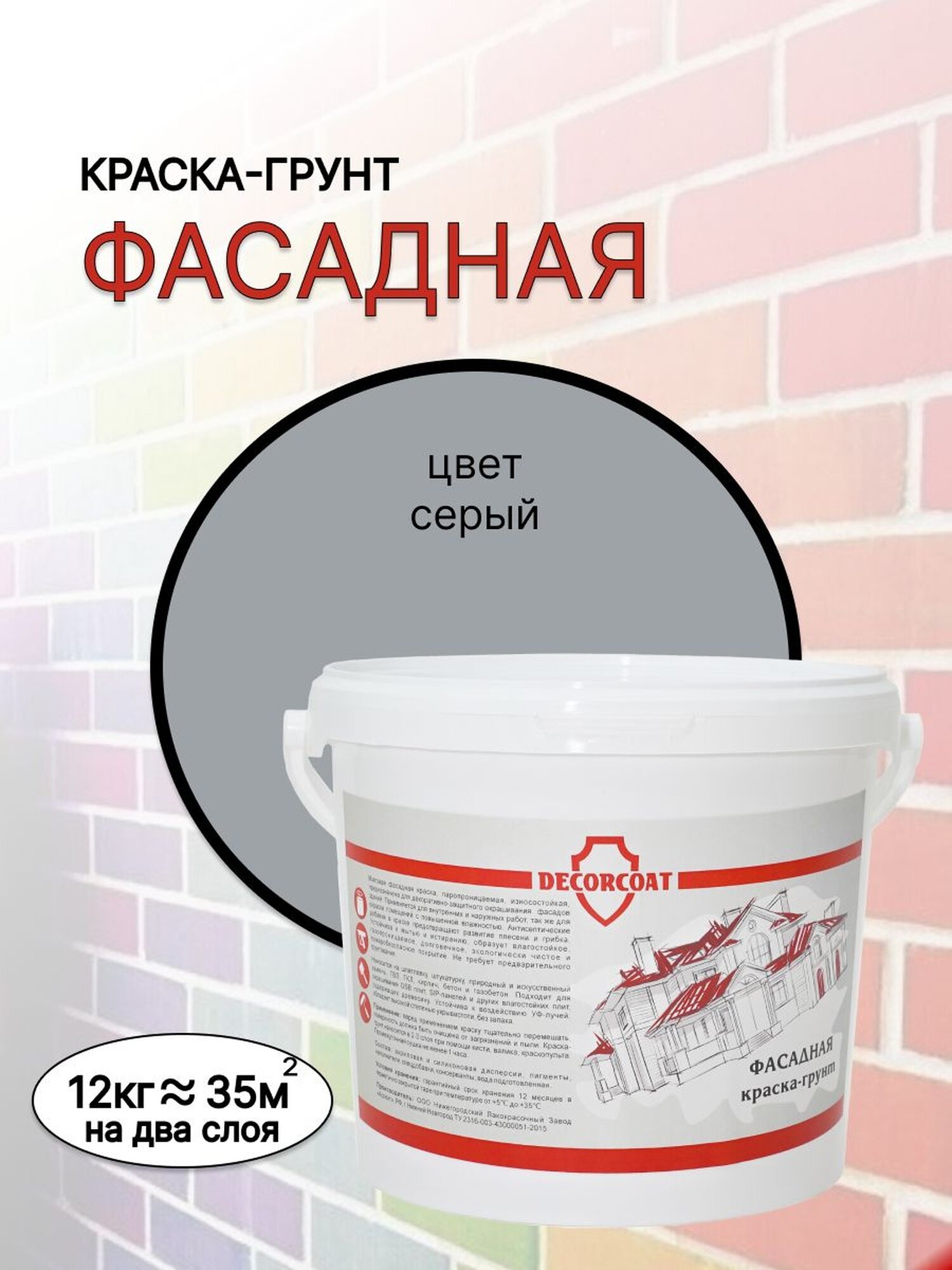 Краска-грунт DECORCOAT, фасадная, матовая, цвет серый, 12 кг