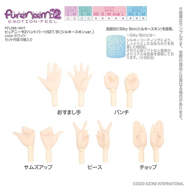 Azone Puremo 2 Emotion Feel, белые руки, PFL066 B WHITE