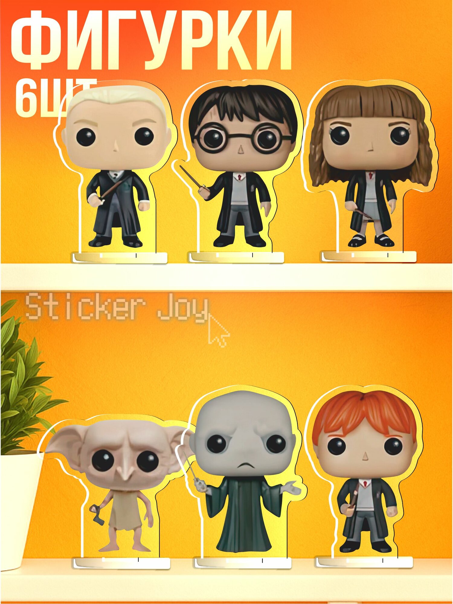 Акриловые фигурки набор Гарри Поттер хогвартс Драко малфой