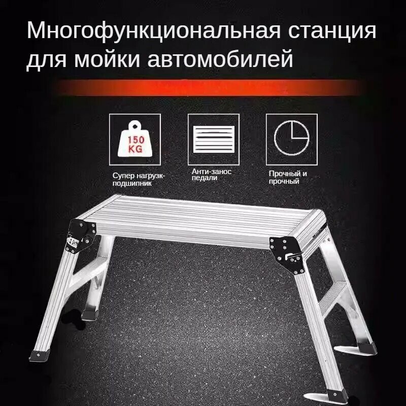 Утолщенный складной бытовой стул из алюминиевого сплава. Может использоваться для мойки автомобилей, скалолазания, наружного оформления