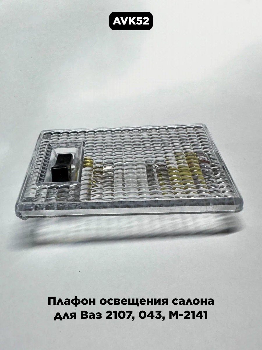 Плафон освещения салона 15.3714, для LADA, Москвич, ГАЗ, крепление пружинными зажимами