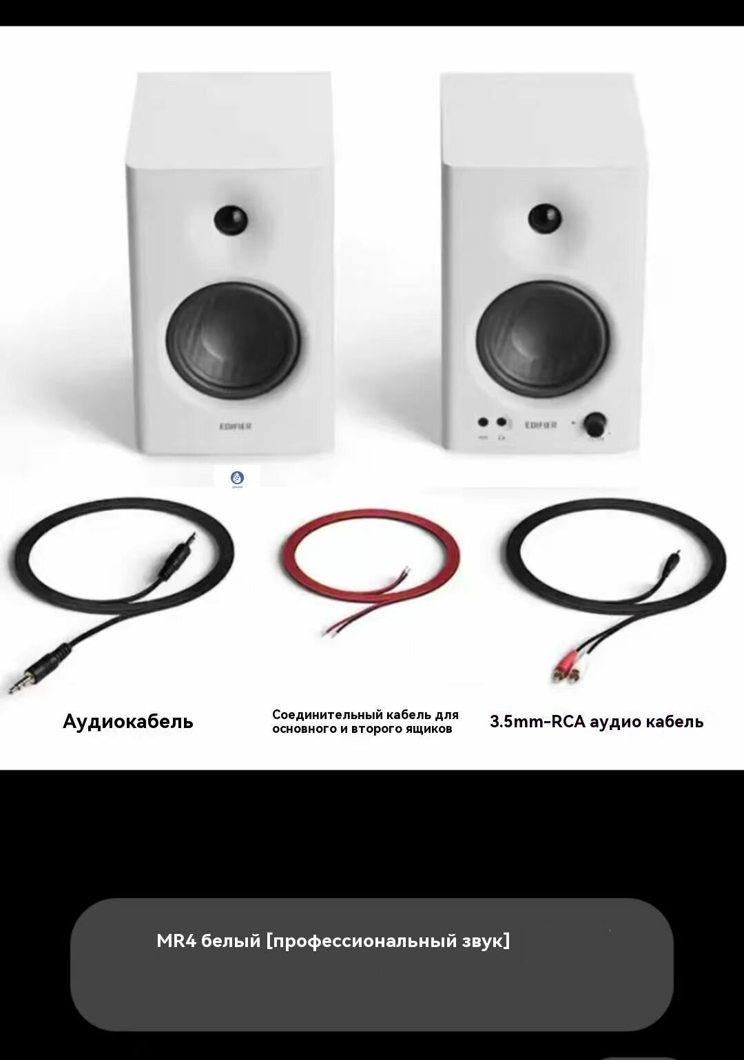 Студийный монитор 2.0 EDIFIER MR4.