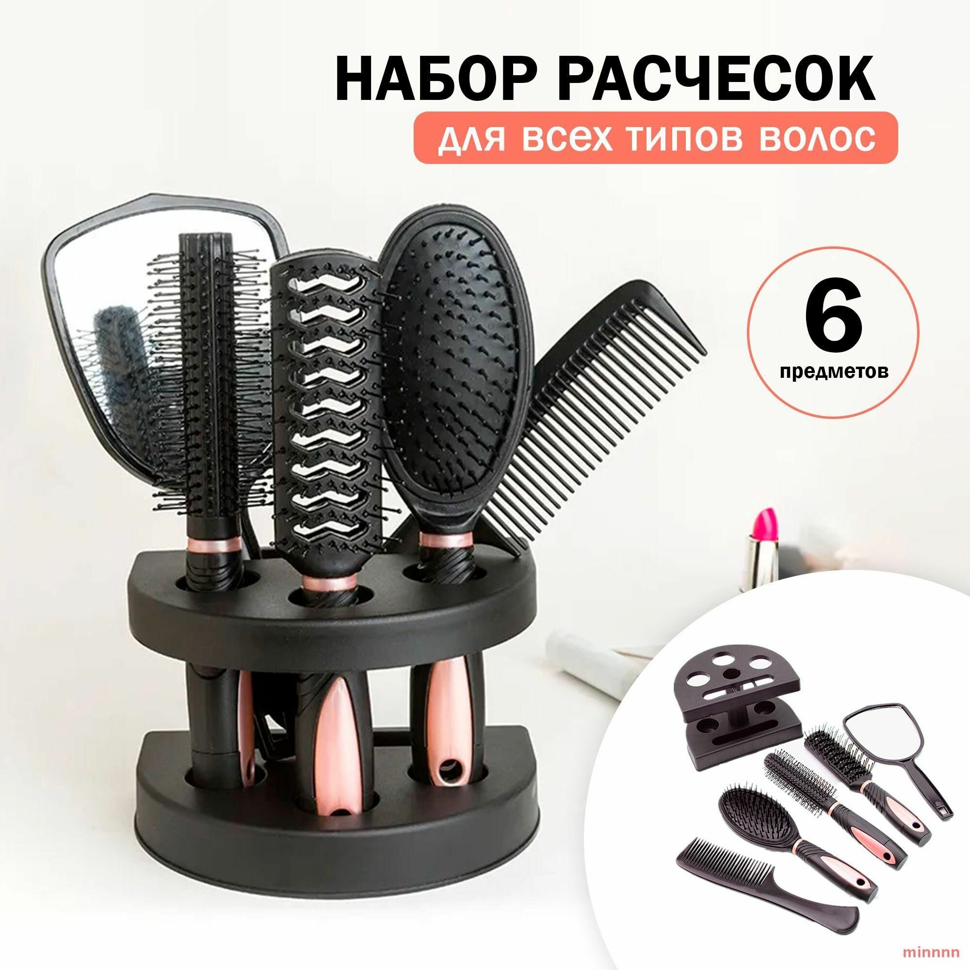 Расческа