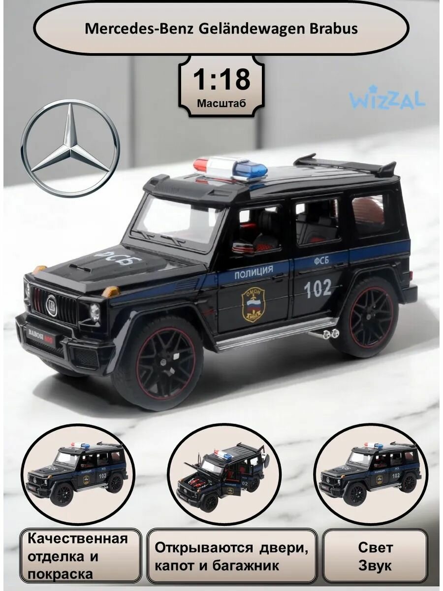 Машинка металлическая инерционная, игрушка детская для мальчика коллекционная масштабная модель 1:18 Mercedes-Benz Gelendvagen BRABUS 800 ; Мерседес Гелик Брабус ФСБ черный