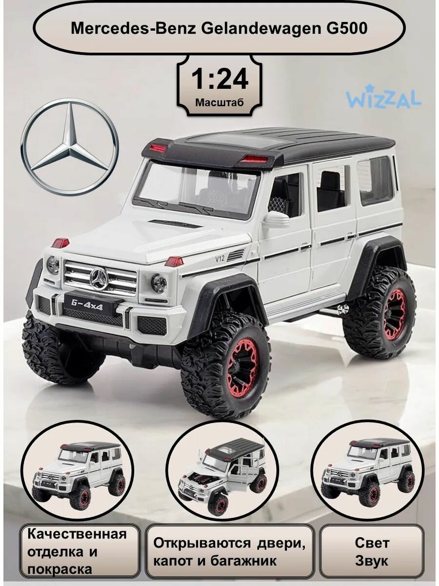 Машинка металлическая инерционная, игрушка детская для мальчика коллекционная масштабная модель 1:24 Mercedes-Benz Gelendvagen G63 AMG 4x4 ; Мерседес Гелик белый