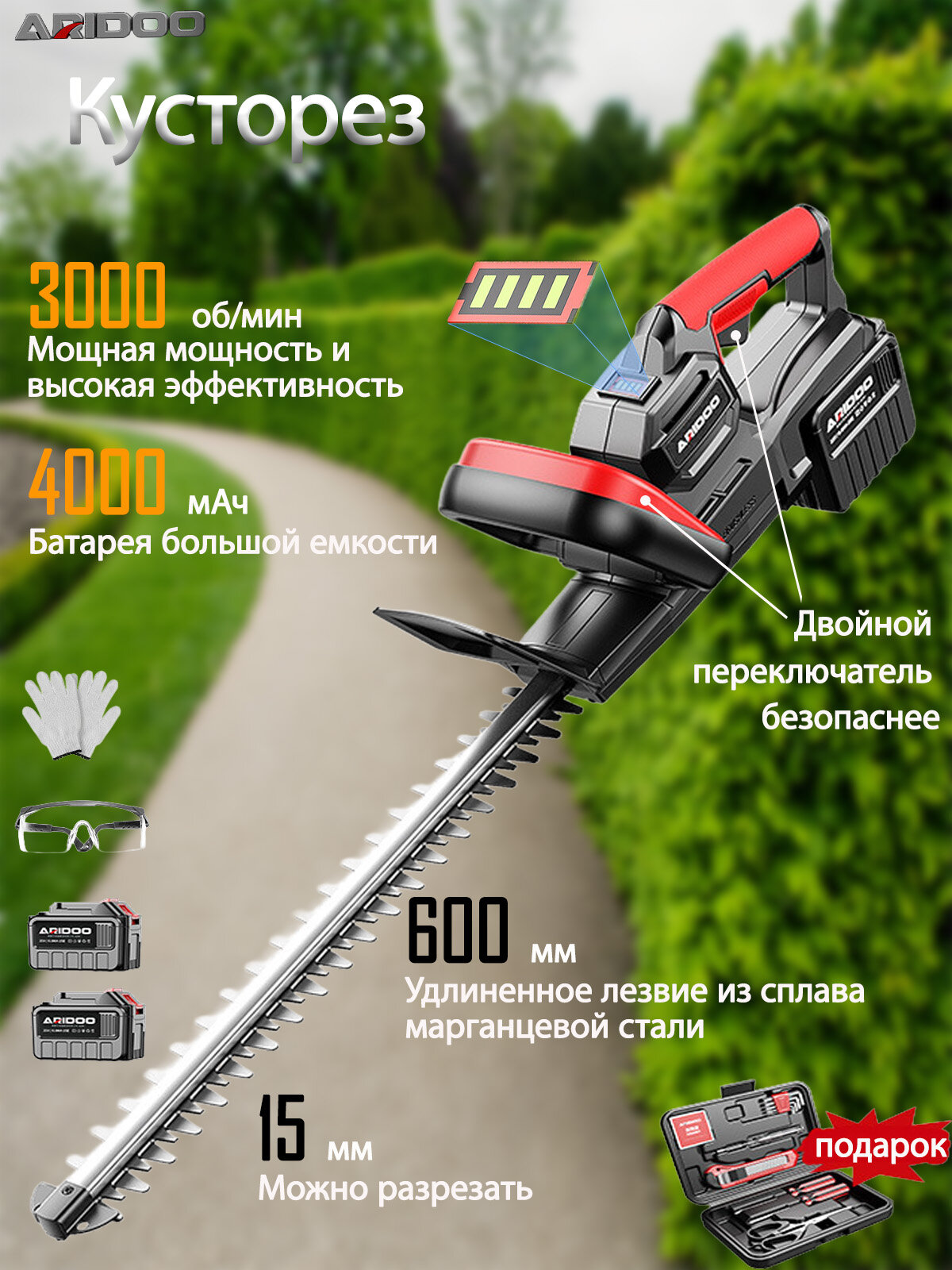 Электрический кусторез ARIDOO с ножом 15 мм, аккумулятором 21 В 4000.2 мАч, весом 2 кг, черный матовый