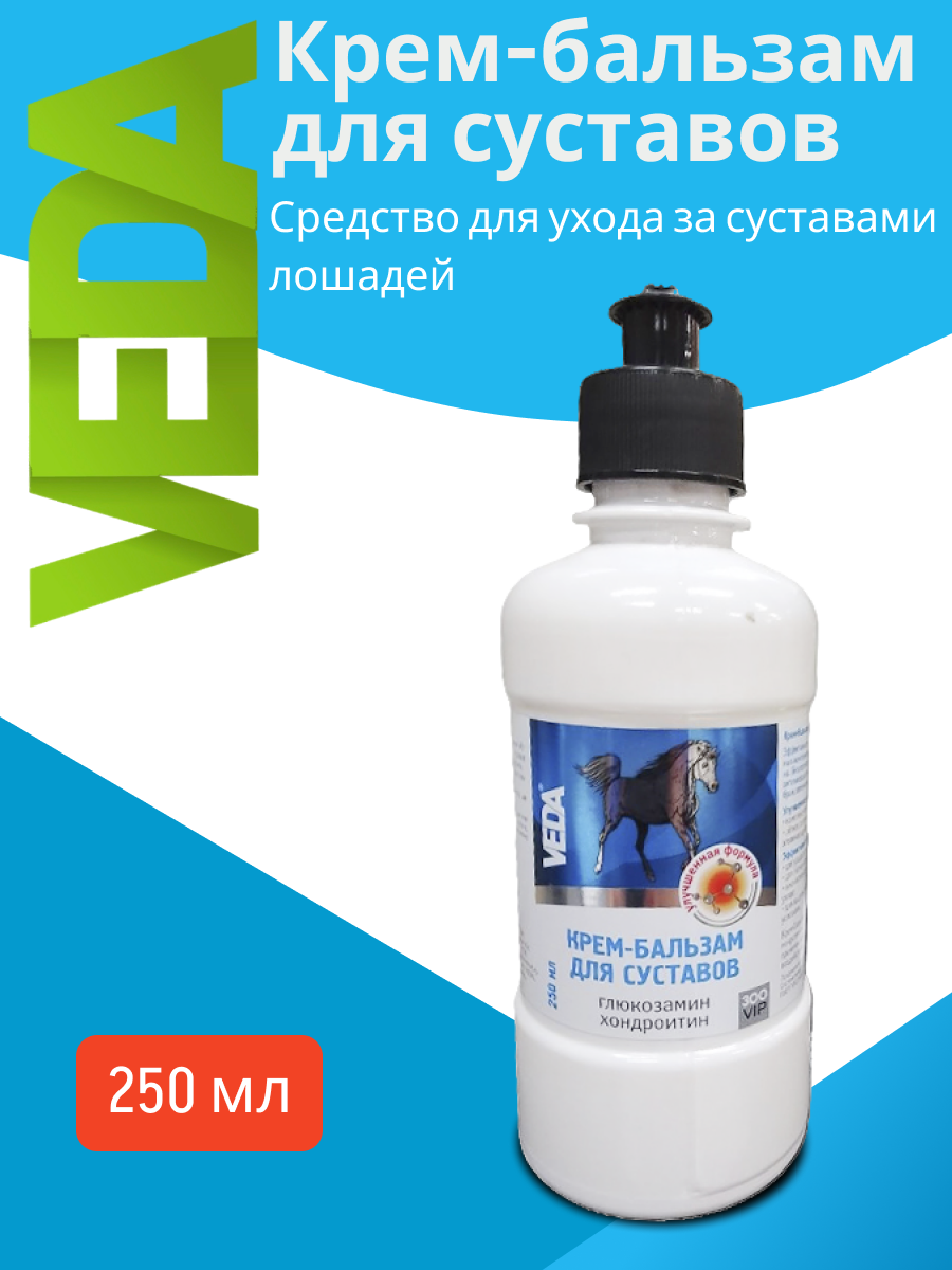 Веда Крем-бальзам для суставов с глюкозамином и хондроитином ЗООVIP 250 мл
