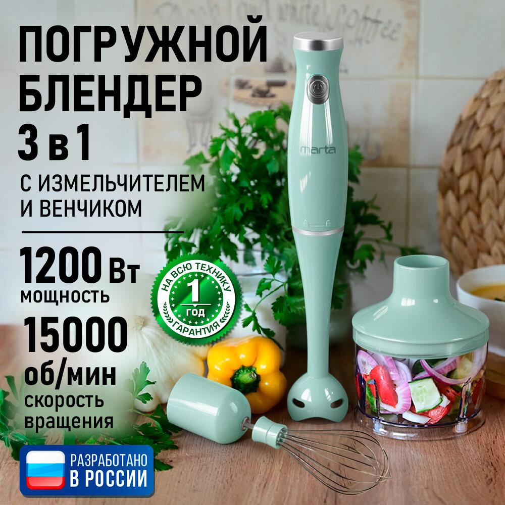 Блендер погружной кухонный комбайн MARTA MT-1570 зеленая яшма