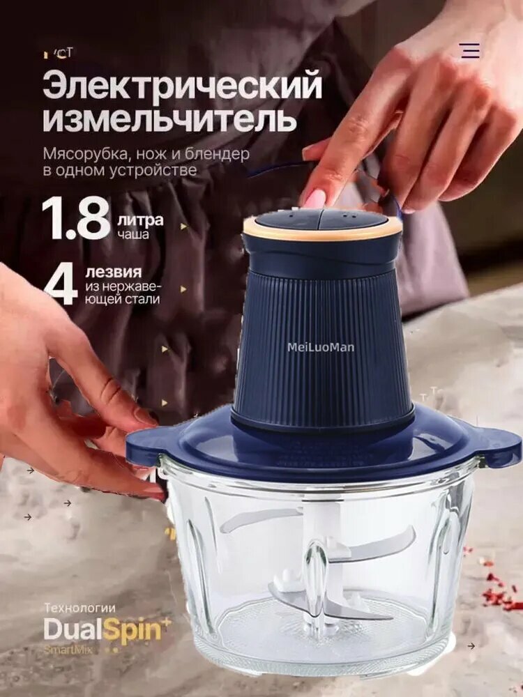 Измельчитель кухонный электрический FUTULA EVS6